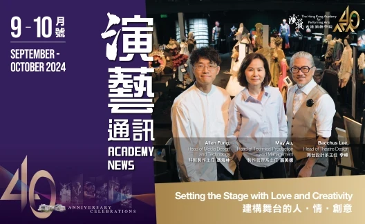 The Hong Kong Academy for Performing Arts (HKAPA)